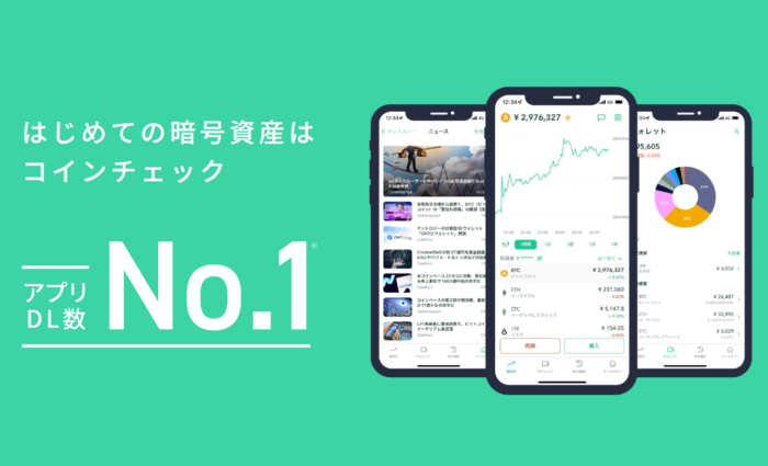 【初心者におすすめ！】Coincheckの始め方・登録方法を解説！~WEB3.0に参入しよう~｜Web3.0 Analytics Lab